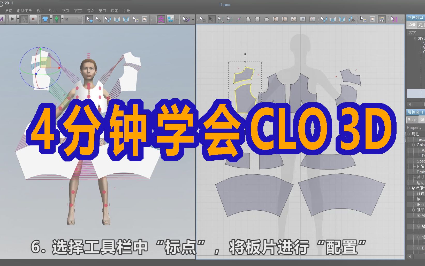 【CLO 3D】小白入门 多看两眼 即刻学会 绝不学废~
