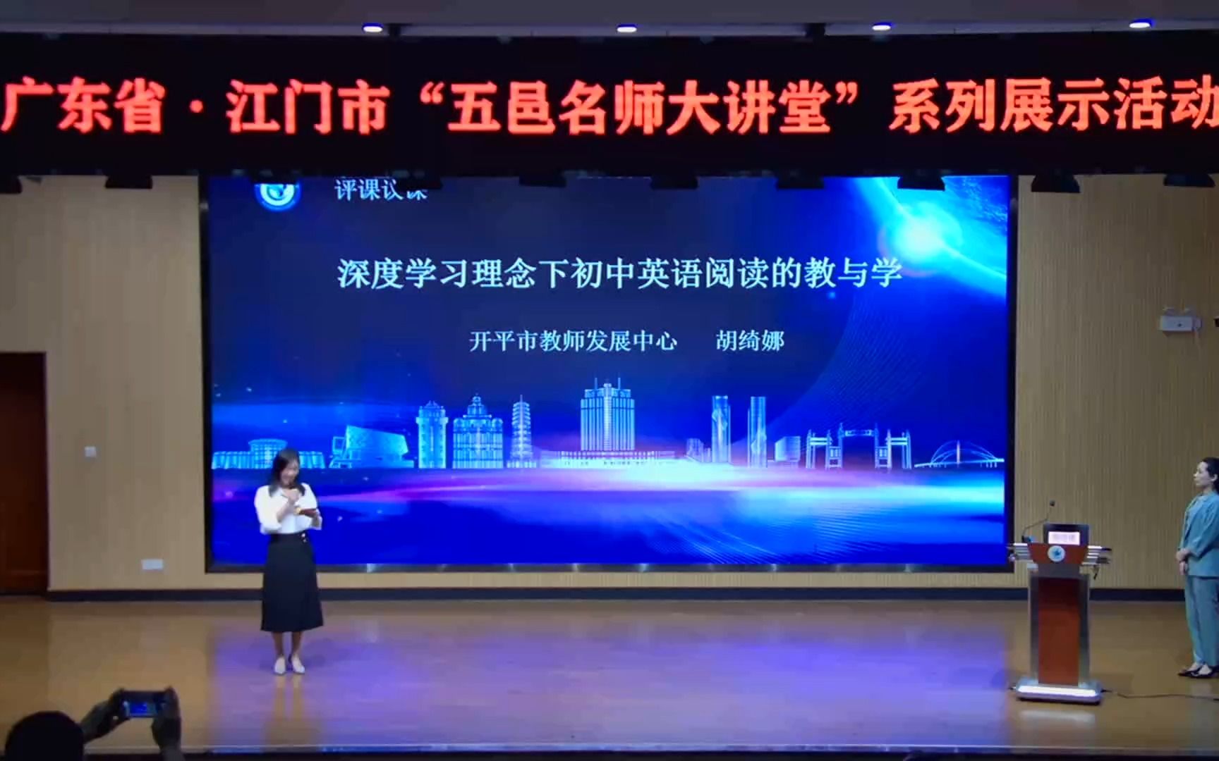 ...2评课与议课,2022年广东省江门市“教-学-研”深度融合·大单元...