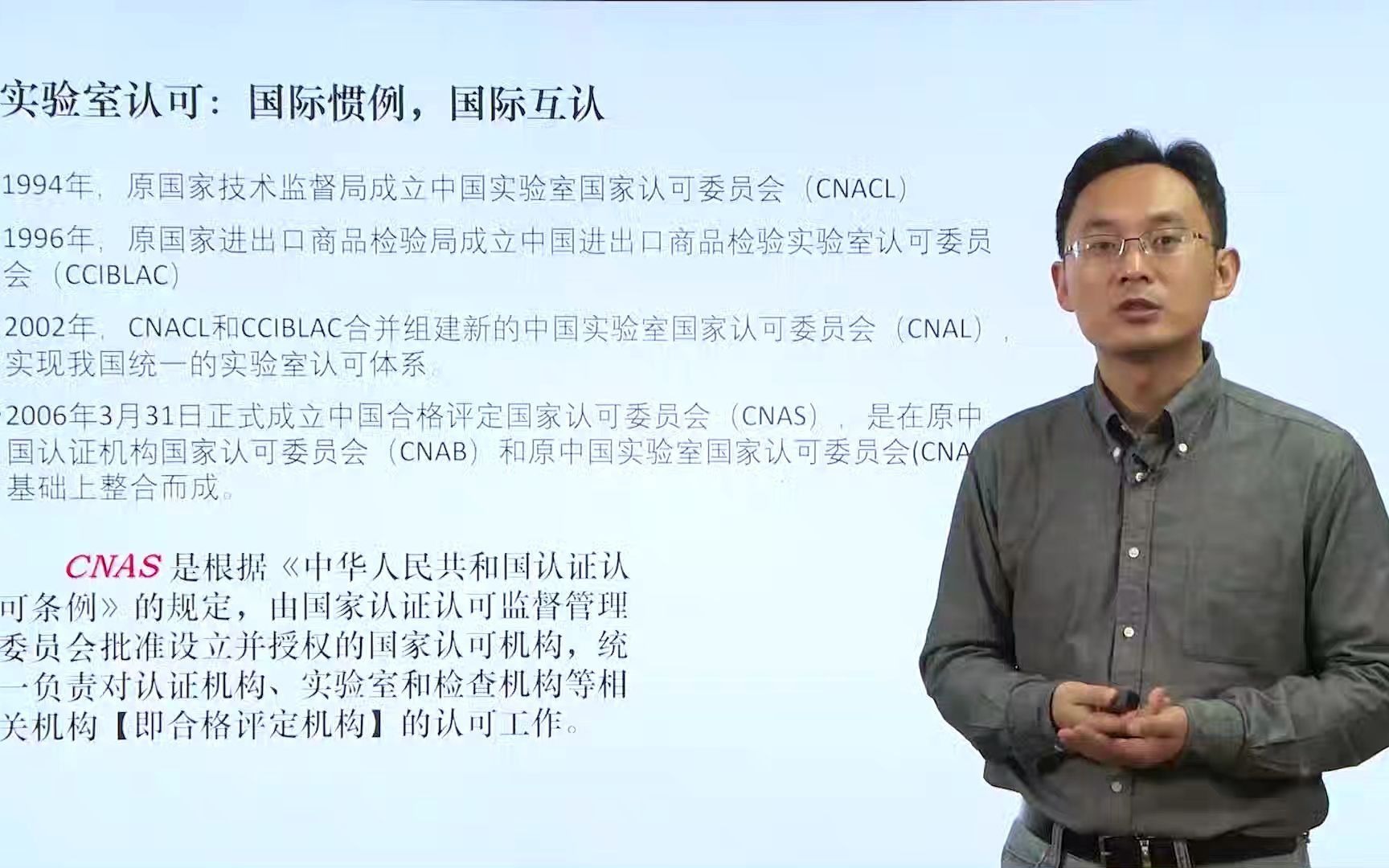中国实验室认可CNAS的发展历史