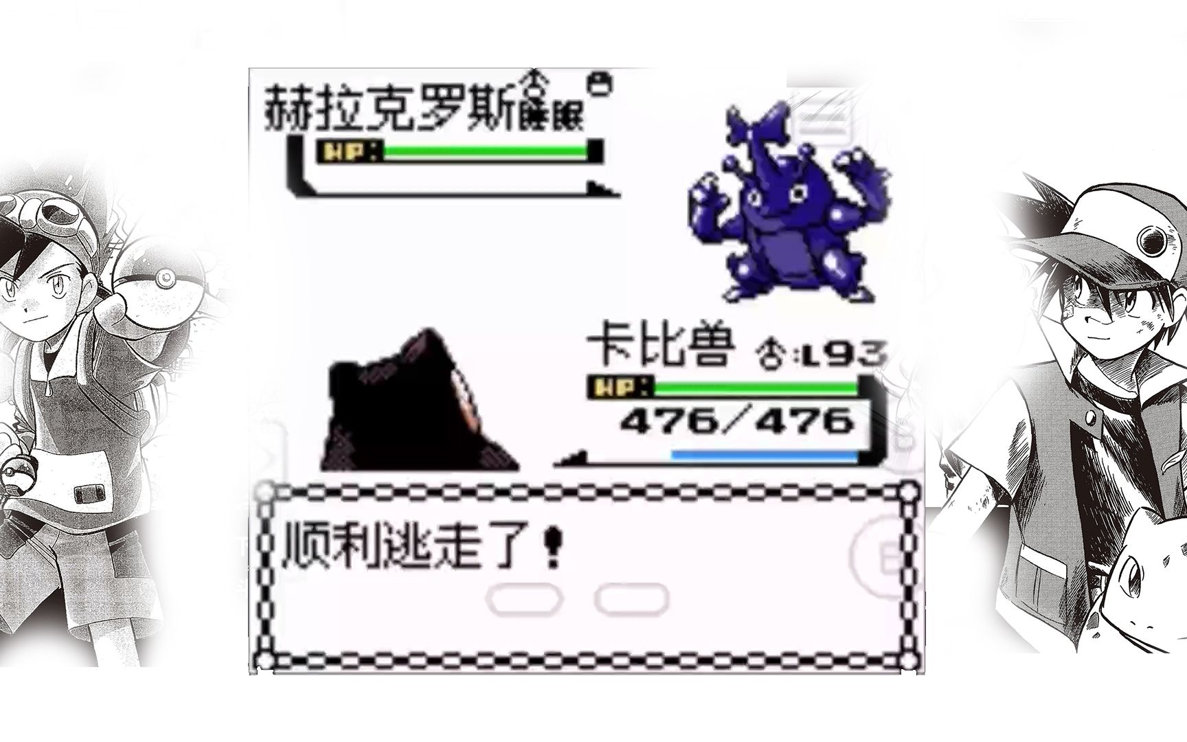 口袋妖怪金银水晶 抓赫拉克罗斯的方法 分享_哔哩哔哩bilibili_...
