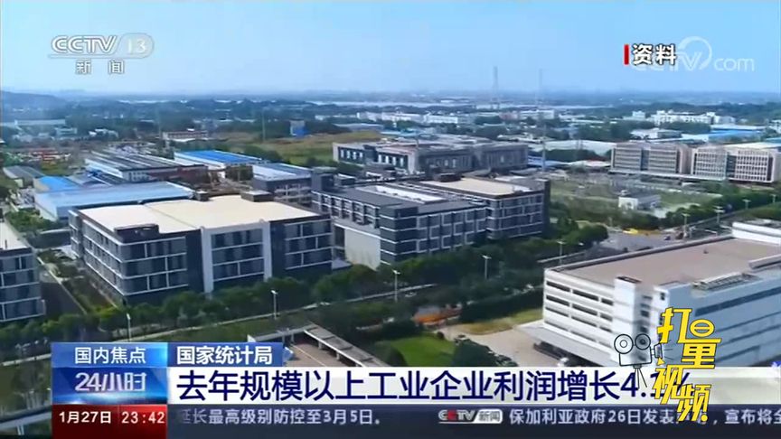 国家统计局:2020年规模以上工业企业利润增长4.1%|24小时