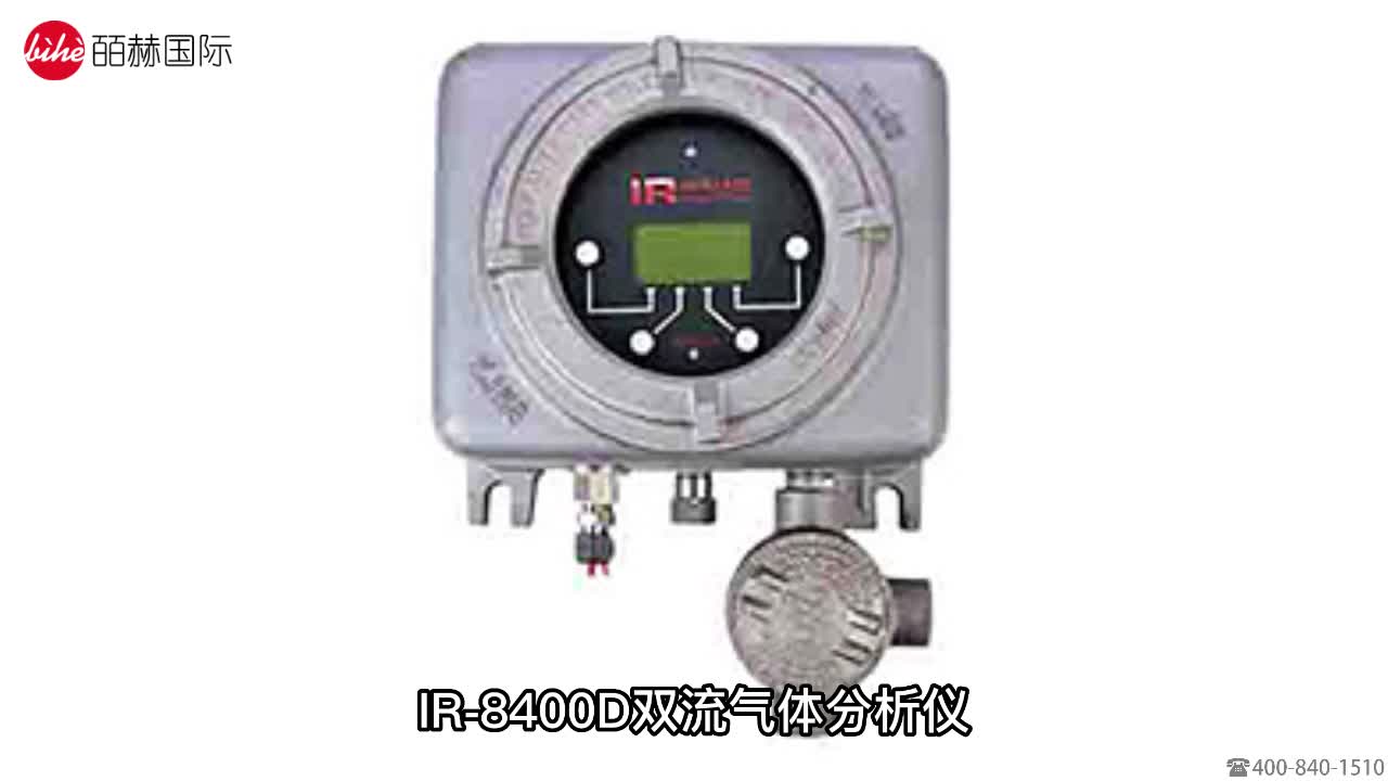 IR-8400D双流气体分析仪INFRARED INDUSTRIES非分散红外气体...