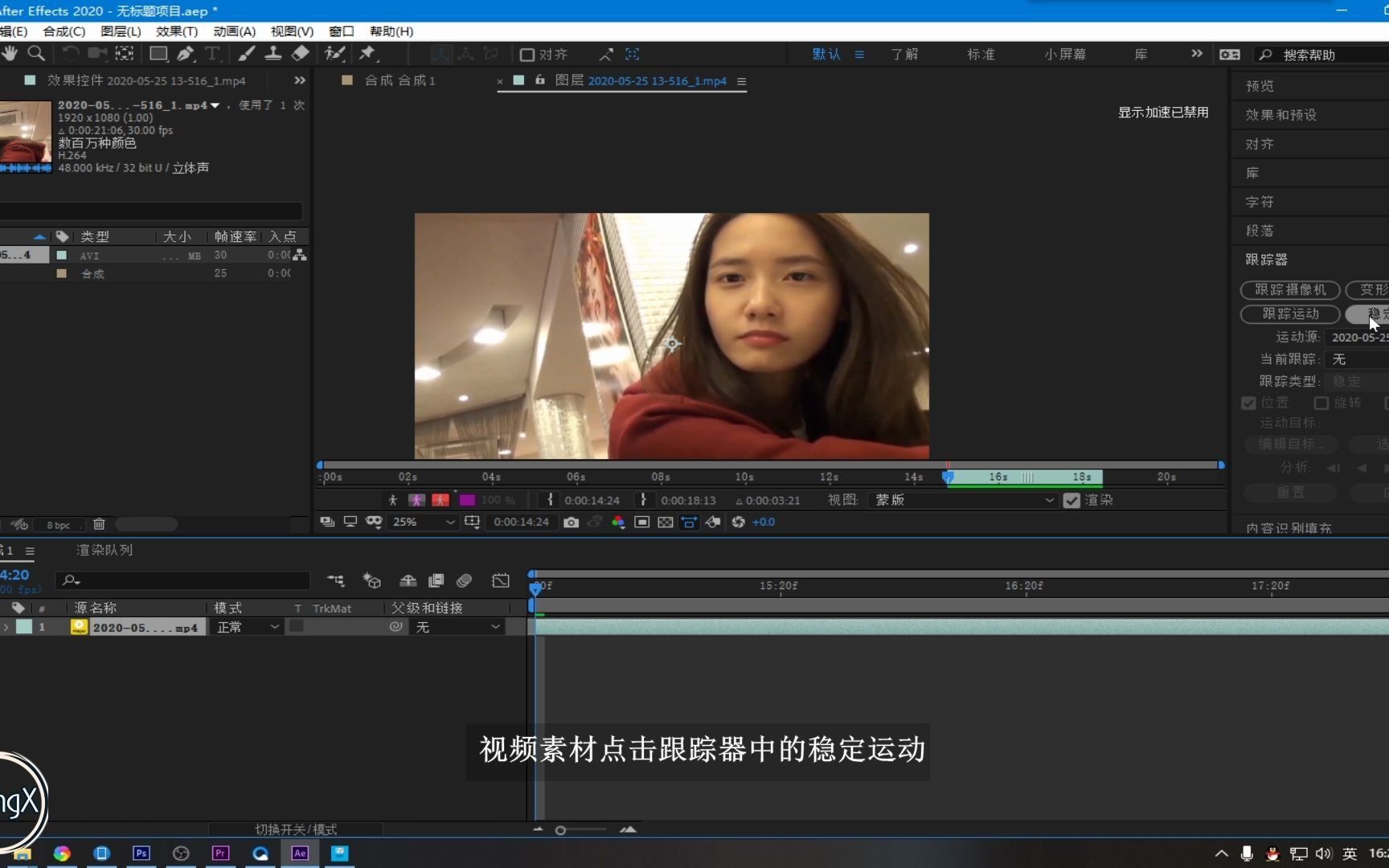Ae制作镜头锁定视频物体移动效果