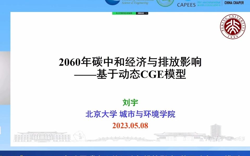 前沿聚焦:2060年碳中和经济与排放影响-基于动态CGE模型_刘宇博士