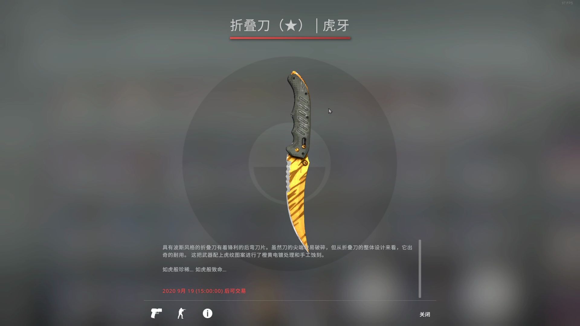 折叠刀 虎牙 很亮切狙很舒服