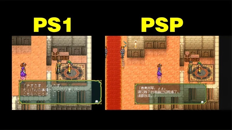 PS1 vs PSP《幻想水浒传1》宽屏化对比