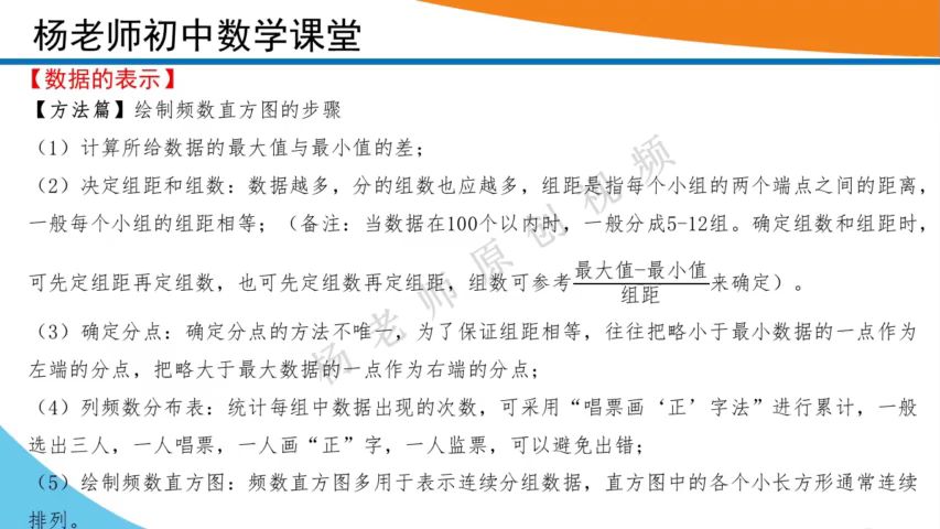 七年级数学:绘制频数直方图的步骤