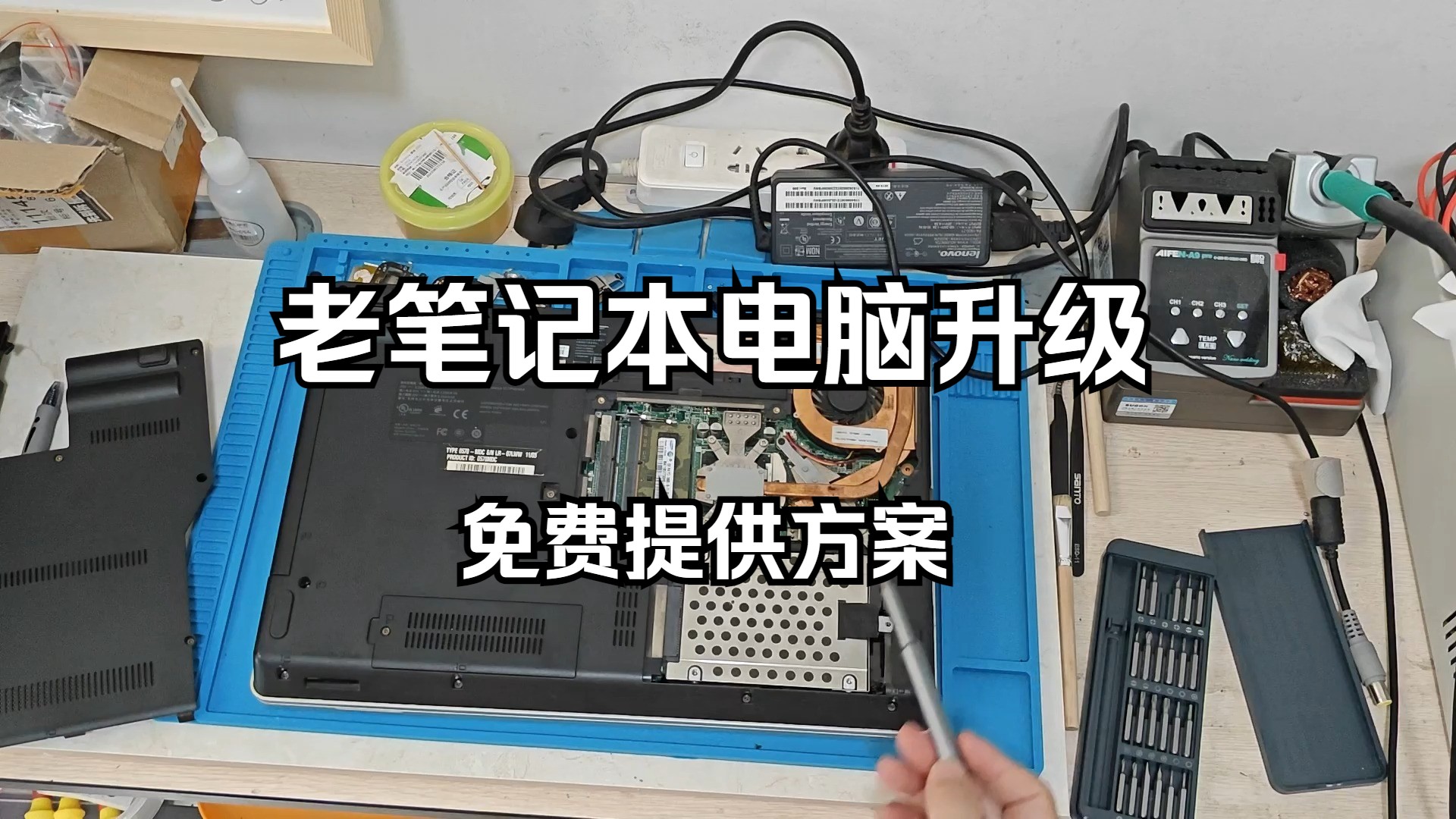 老笔记本电脑升级,免费提供方案!