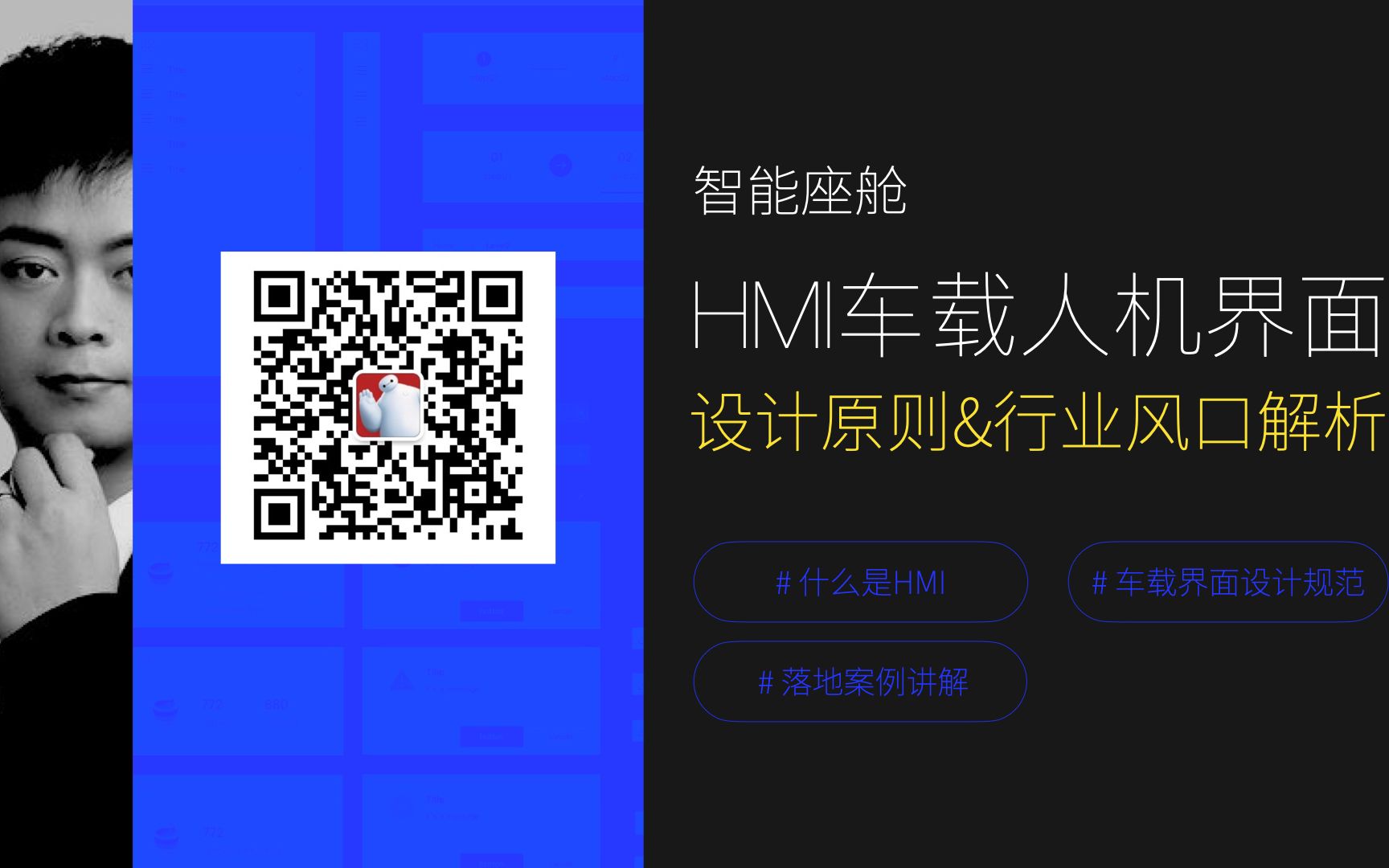 行业进阶:HMI车载人机界面