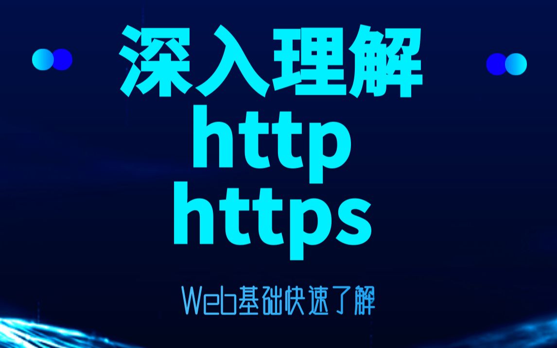 http https