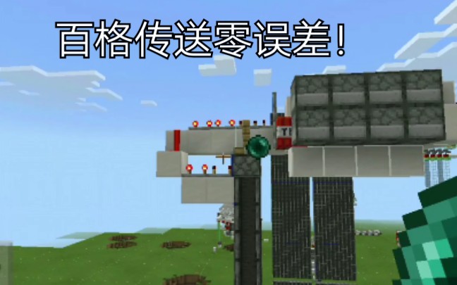 [MCBE]多人珍珠炮400格精准度测试