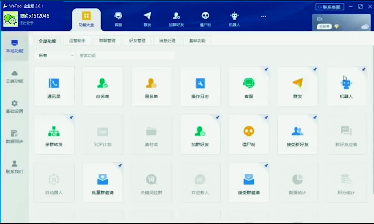 wetool企业版扳手工具功能介绍 微兔财务拓客 运营推广的必备工具 we...