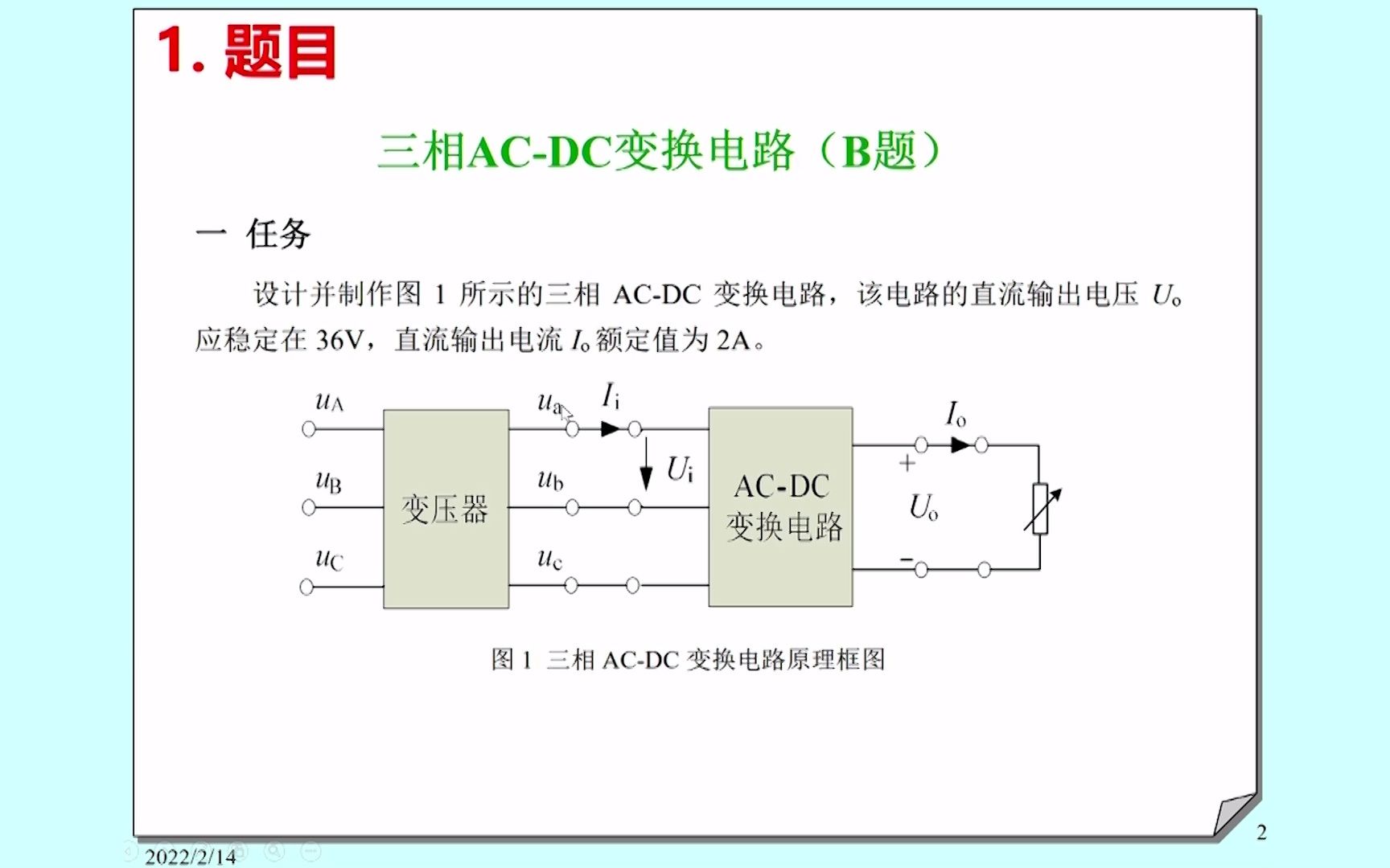 B题:三相AC-DC变化电路