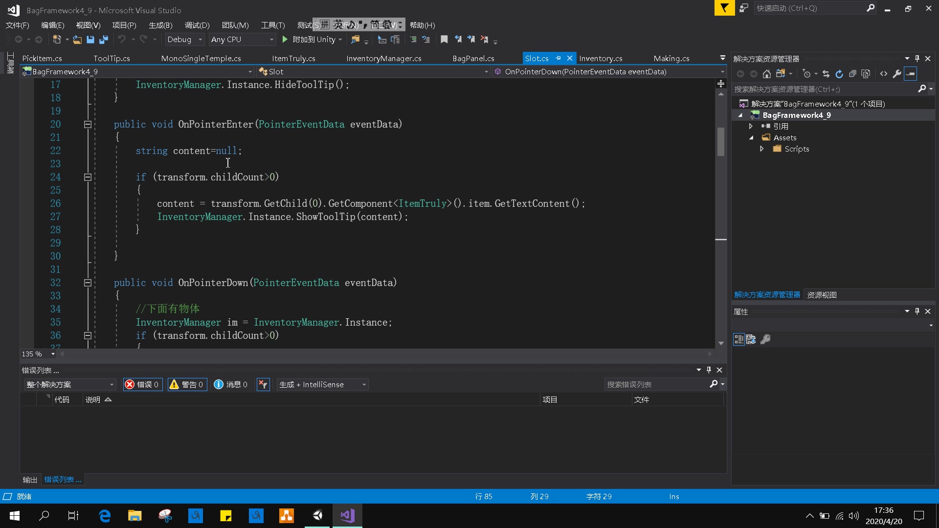 Unity背包系统—整理物品交互的逻辑和实现界面切换效果