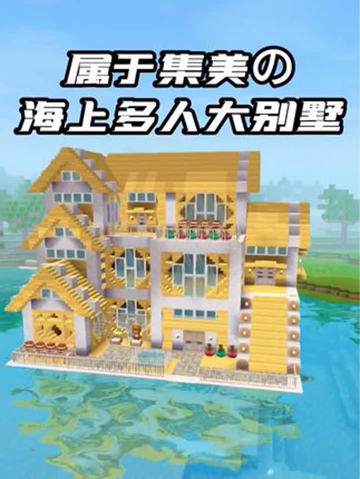 #解压 #迷你世界 #迷你房子制作方法 #迷你世界别墅 #迷你世界建筑 是...
