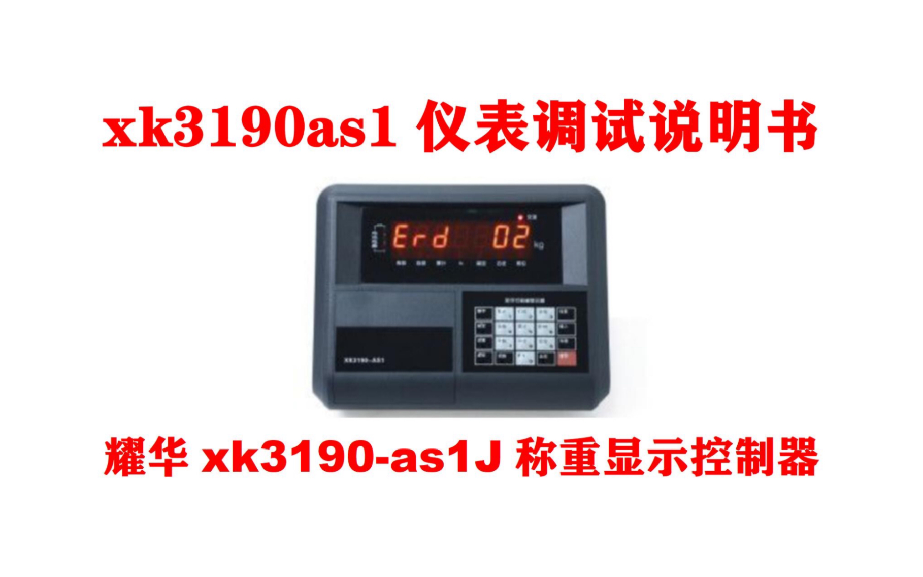 平台秤四个角称重不一样怎么回事,自动修正的地磅显示器可以解决