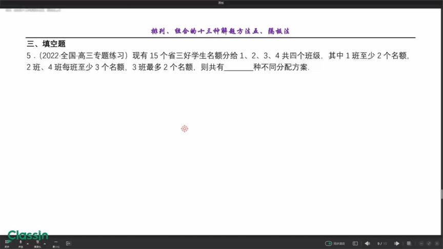 排列、组合的十三种解题方法五、隔板法5
