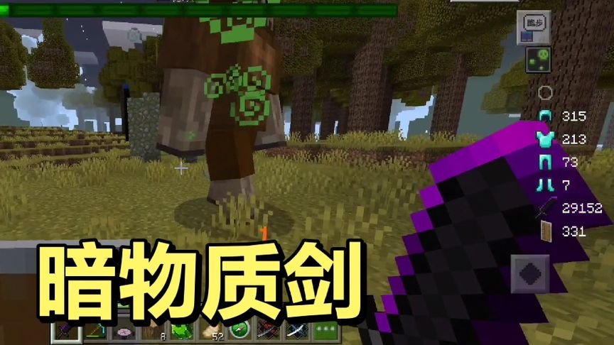 我的世界暮色森林:07利用等价交换做出暗物质剑,轻松斩杀鹿妖