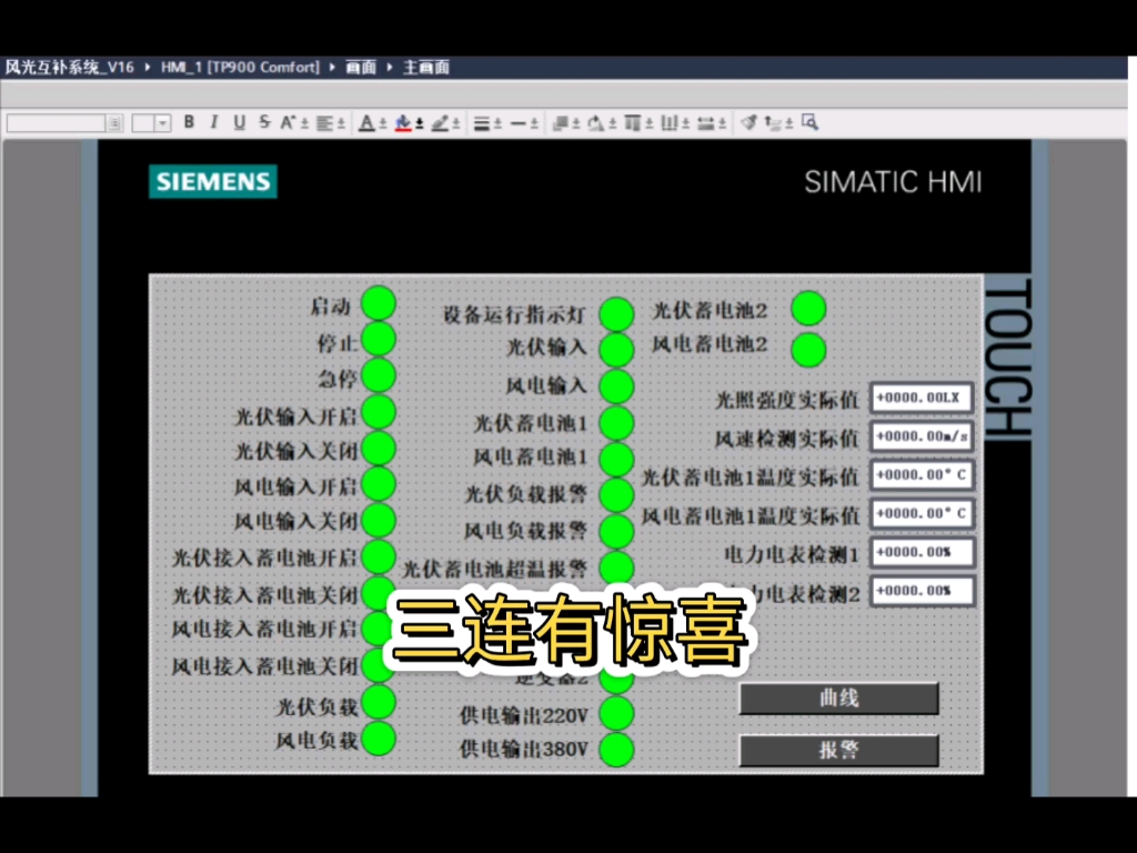 基于西门子S7-1500PLC的风光互补系统系统设计