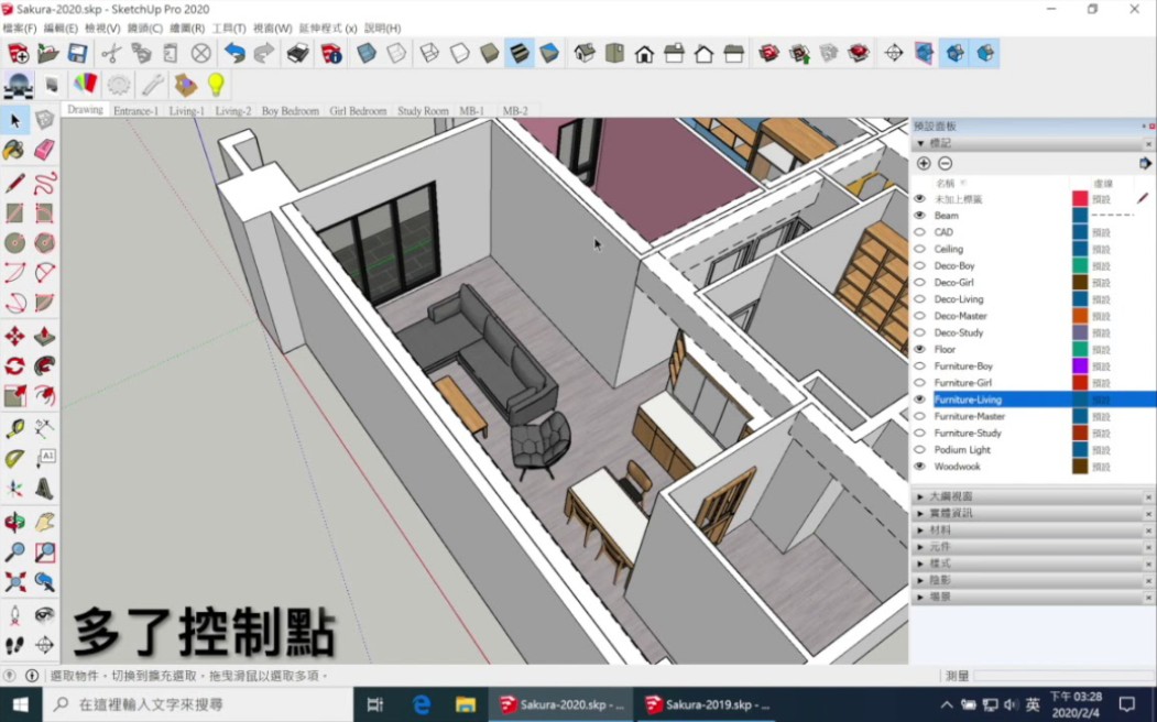 sketchup 2020 实用改动 捕捉组件顶点 作者嵐田雲學堂