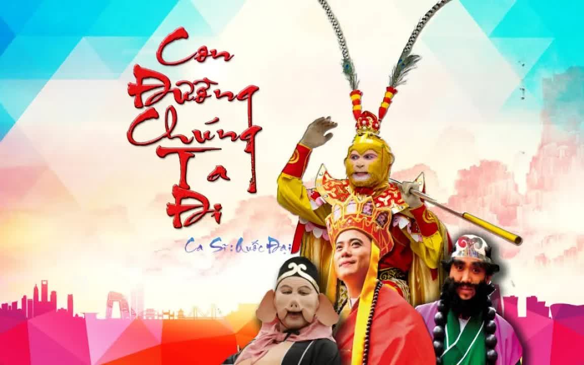 【西游记-敢问路在何方(越字幕)】【越南翻唱版】Con Đường ...