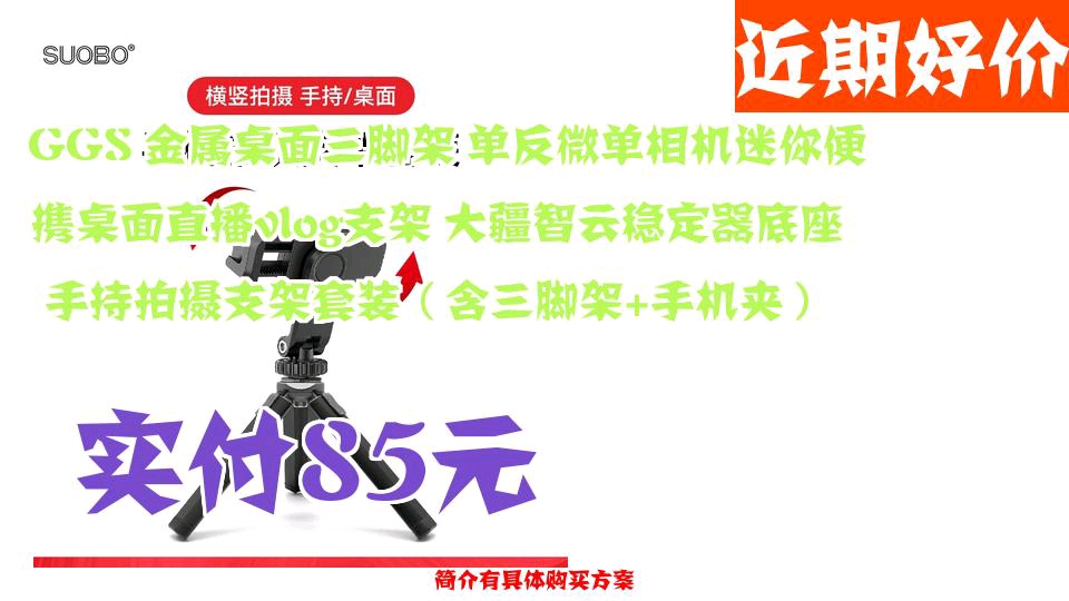 ...vlog支架 大疆智云稳定器底座 手持拍摄支架套装(含三脚架+手机夹)