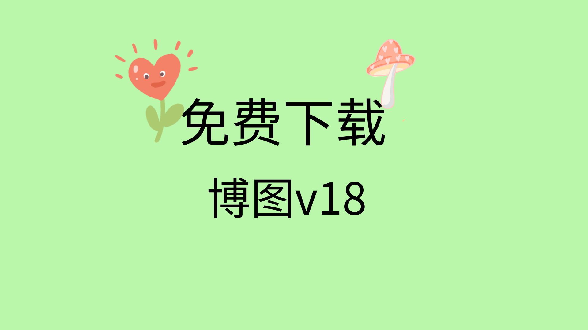 博图v18安装教程免费博图v18下载链接博图v18密钥怎么激活