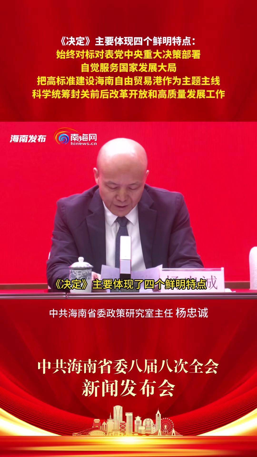 ...主要体现四个鲜明特点:始终对标对表党中央重大决策部署,自觉服务...