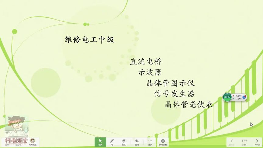 维修电工中级常用仪表116-122题