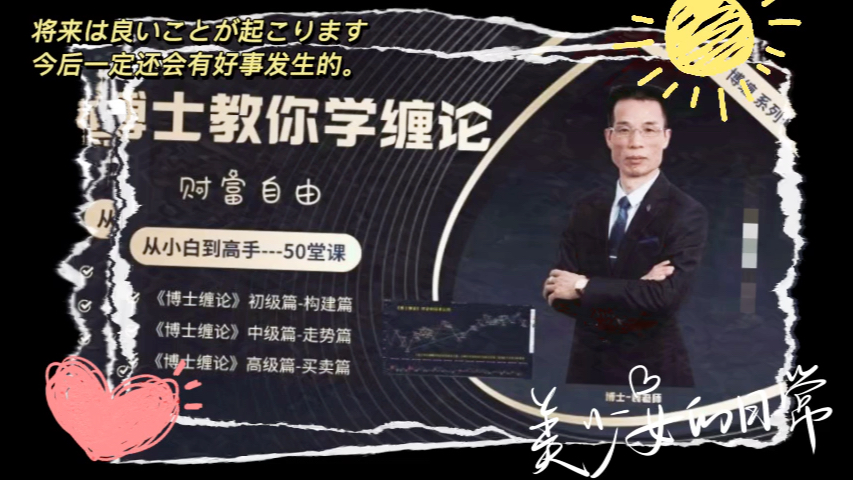 《博士缠论》全套课程