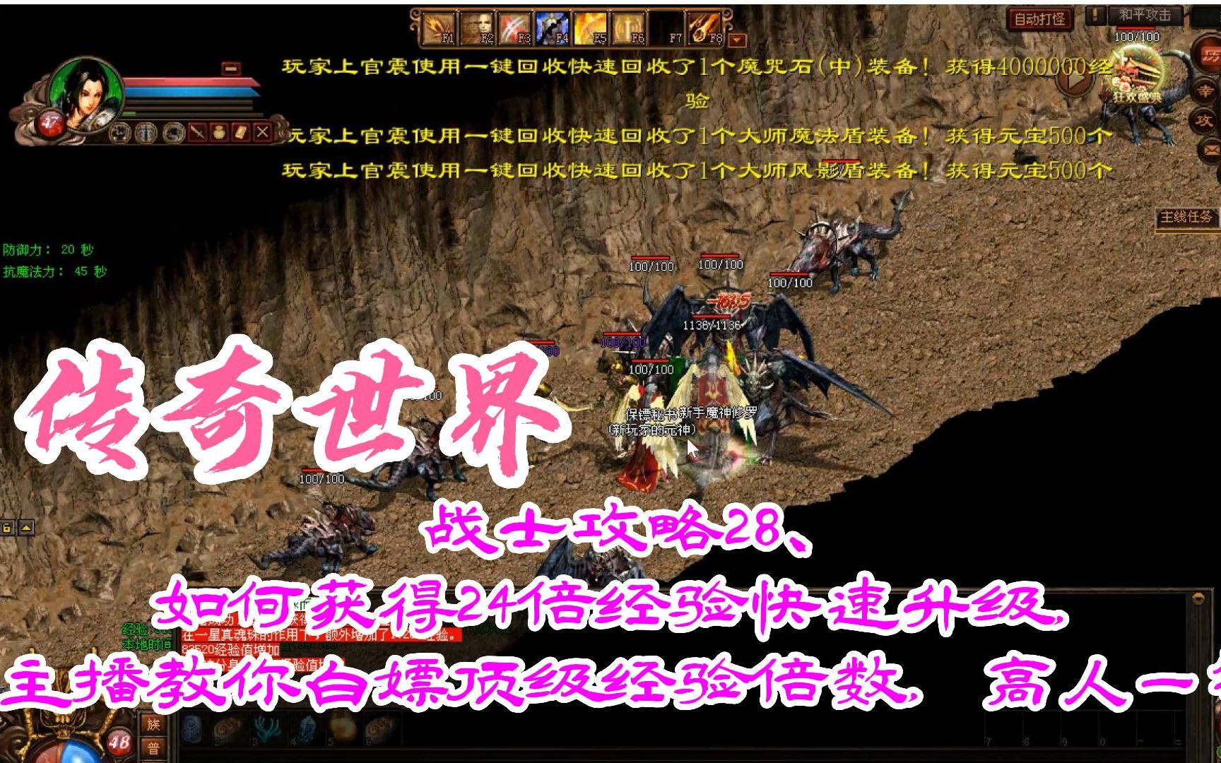 传奇世界:战士攻略28、如何获得24倍经验快速升级,主播教你白嫖顶级...