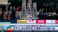 2022国际泳联世锦赛·女子双人十米台决赛 陈芋汐/全红婵夺冠 中国...