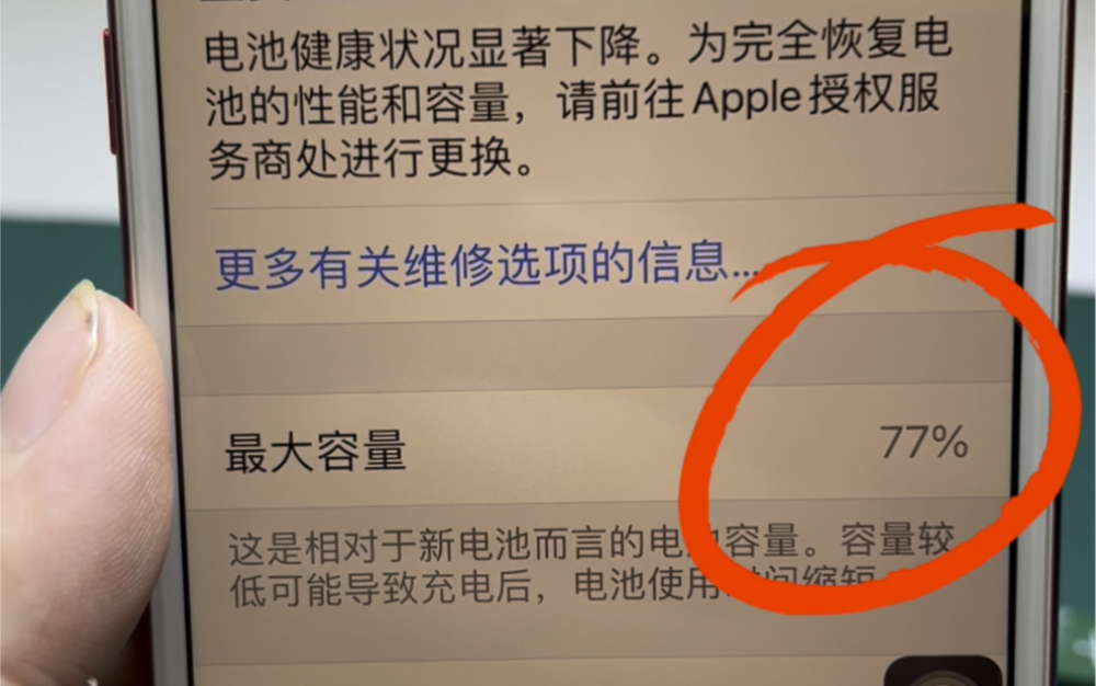 电池健康77%的苹果7plus换个原电还能用5年吗?使用习惯决定电池...