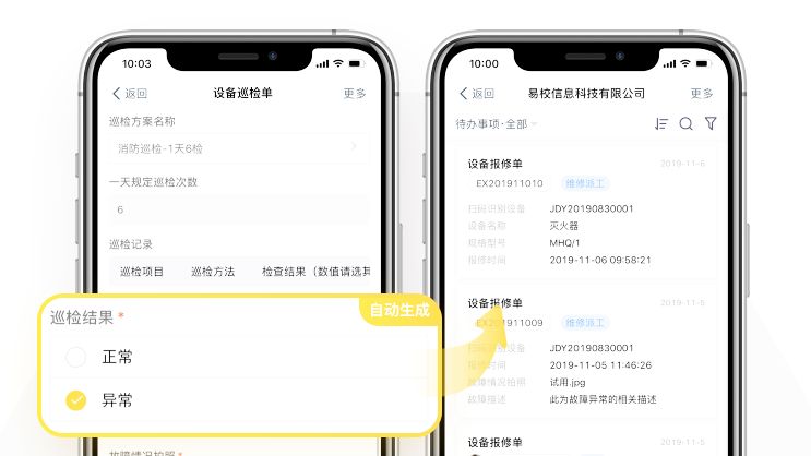 轻流使用介绍视频:轻流设备巡检解决方案介绍
