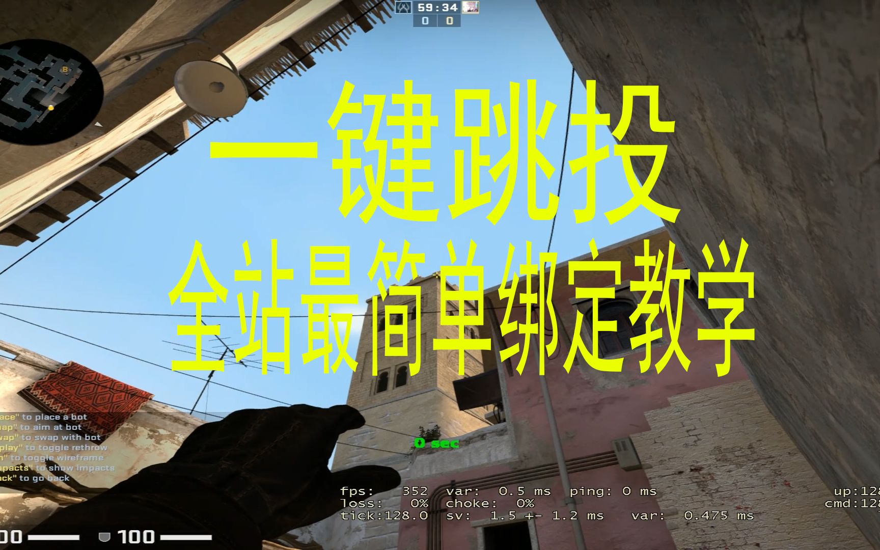 【CSGO】最简单的一键跳投绑定教学!