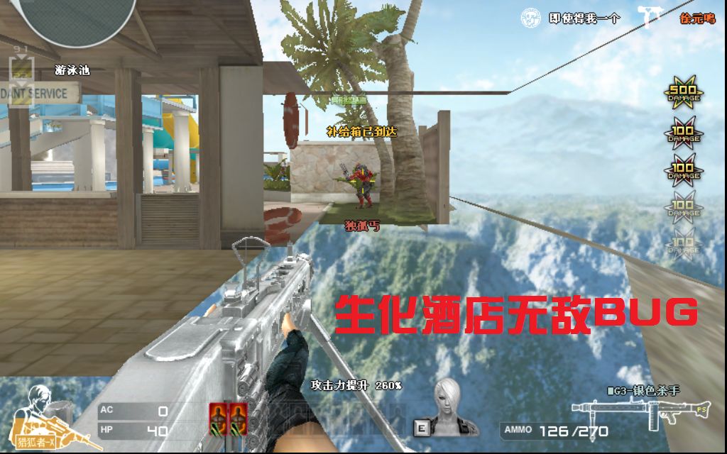 目前生化酒店唯一一个无敌的Bug 你知道怎么进来的吗