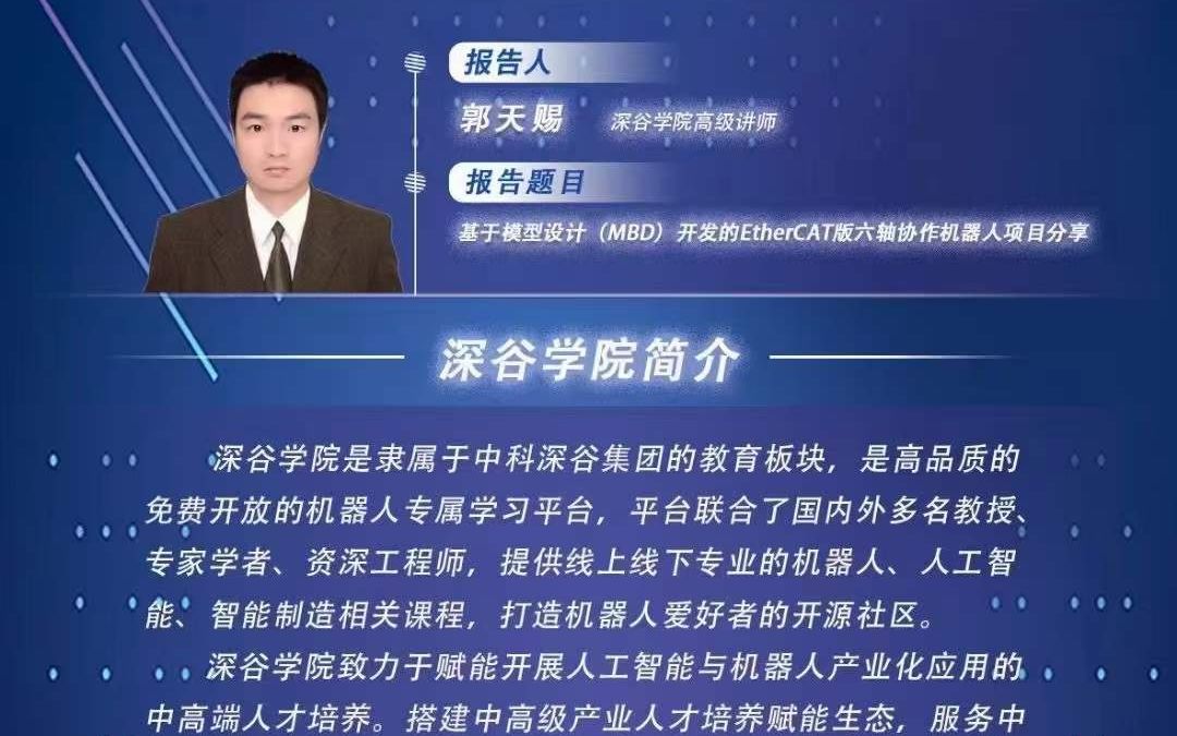 中国自动化学会CAA&深谷学院云讲座-基于模型设计(MBD)开发的...
