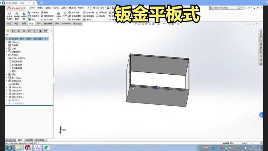 钣金展开出工程图中平板式不正确 用配置特征的方法 #钣金教学