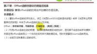 Offset函数创建动态数据透视表视频教程