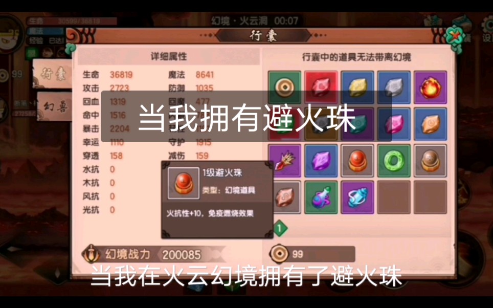 当我在火云幻境拥有避火珠-造梦无双