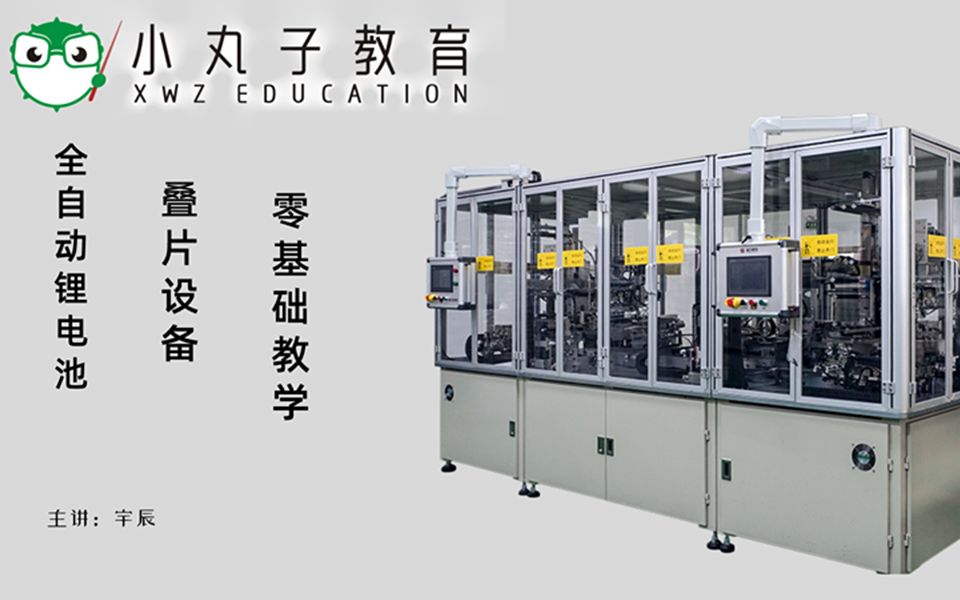 全面讲解全自动锂电池叠片设备的设计精髓!