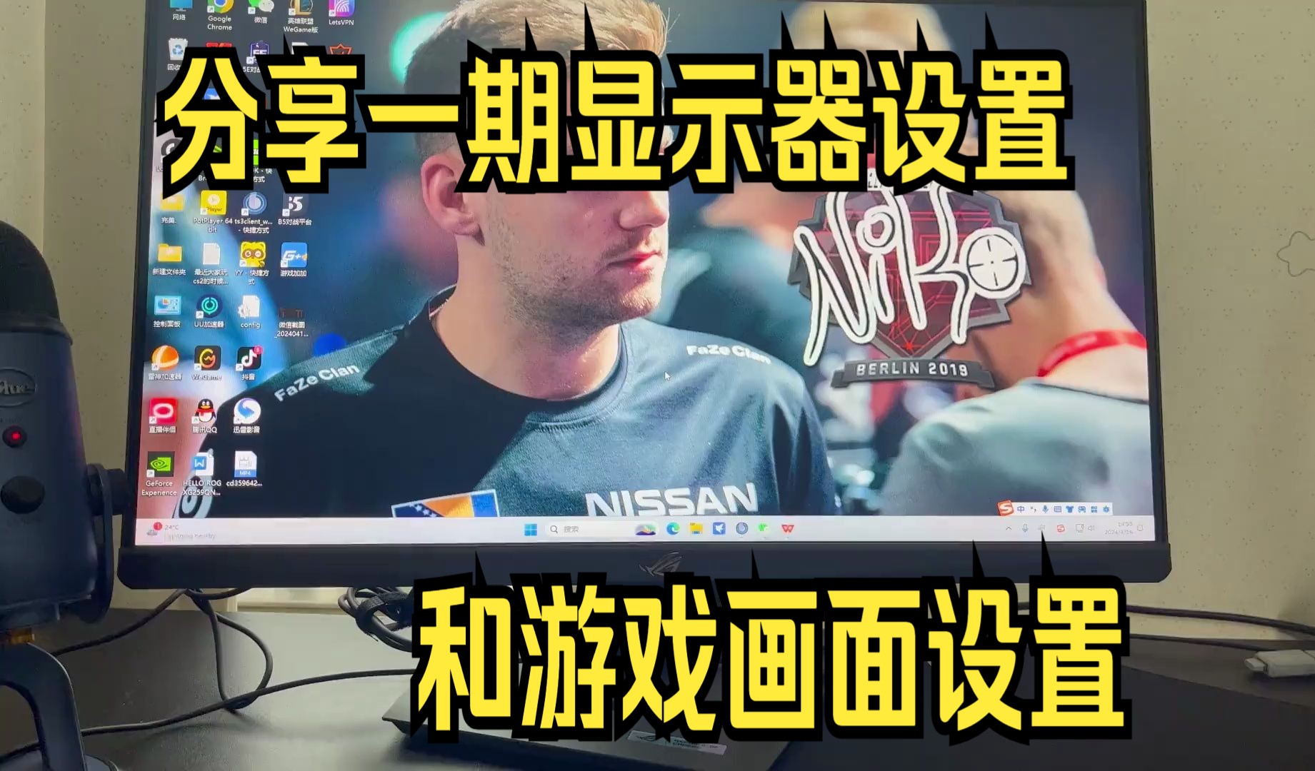 分享一期显示器设置和游戏画面设置(FPS)