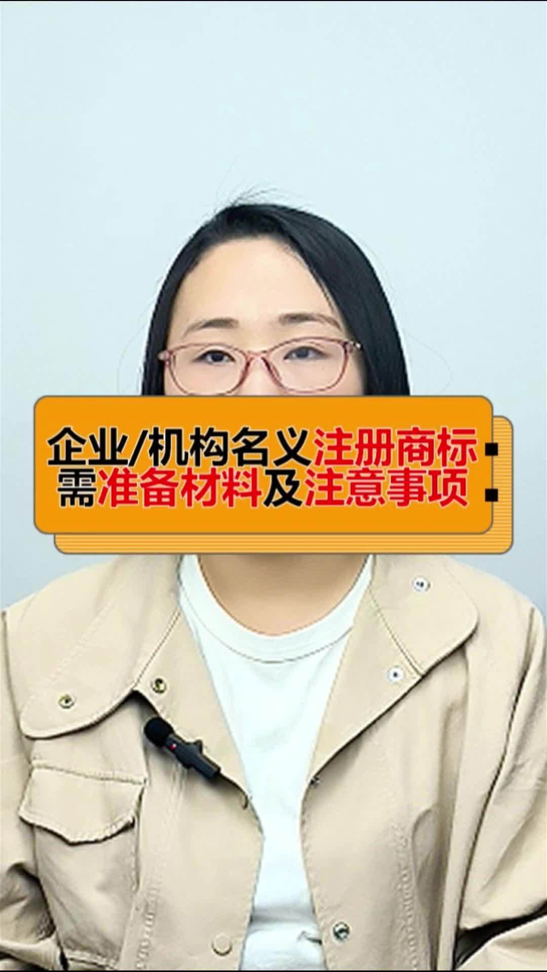 .注册代理机构分享:公司名义注册商标所需材料及注意事项