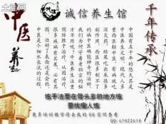 第二十讲 颈椎拨法——推拿视频教学(诚信养生馆)