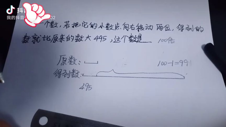 四年级下册数学《小数点移动》