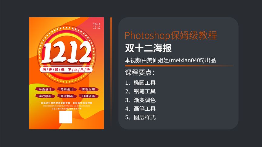 平面设计-PS保姆级教程-简约版活动海报制作,也太好学了吧?