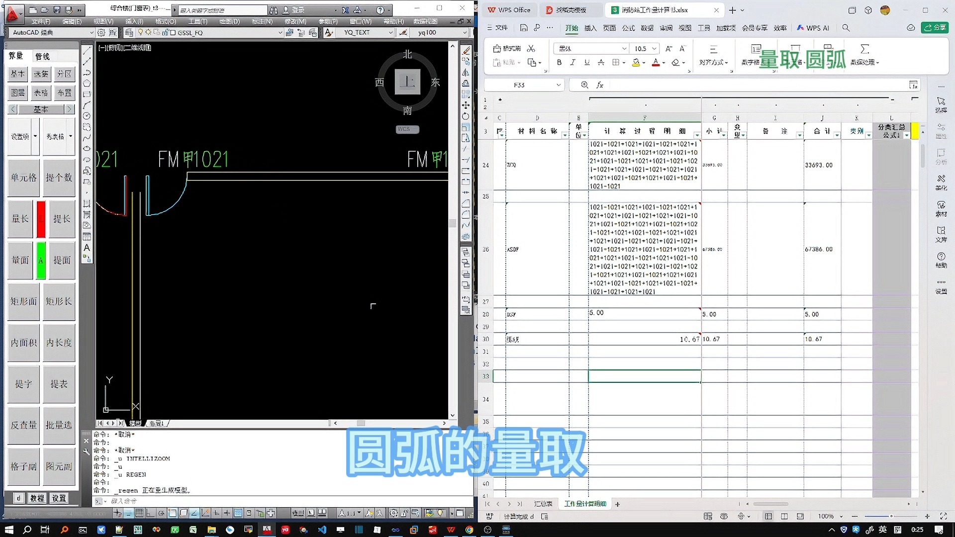 CAD操作,提取数值