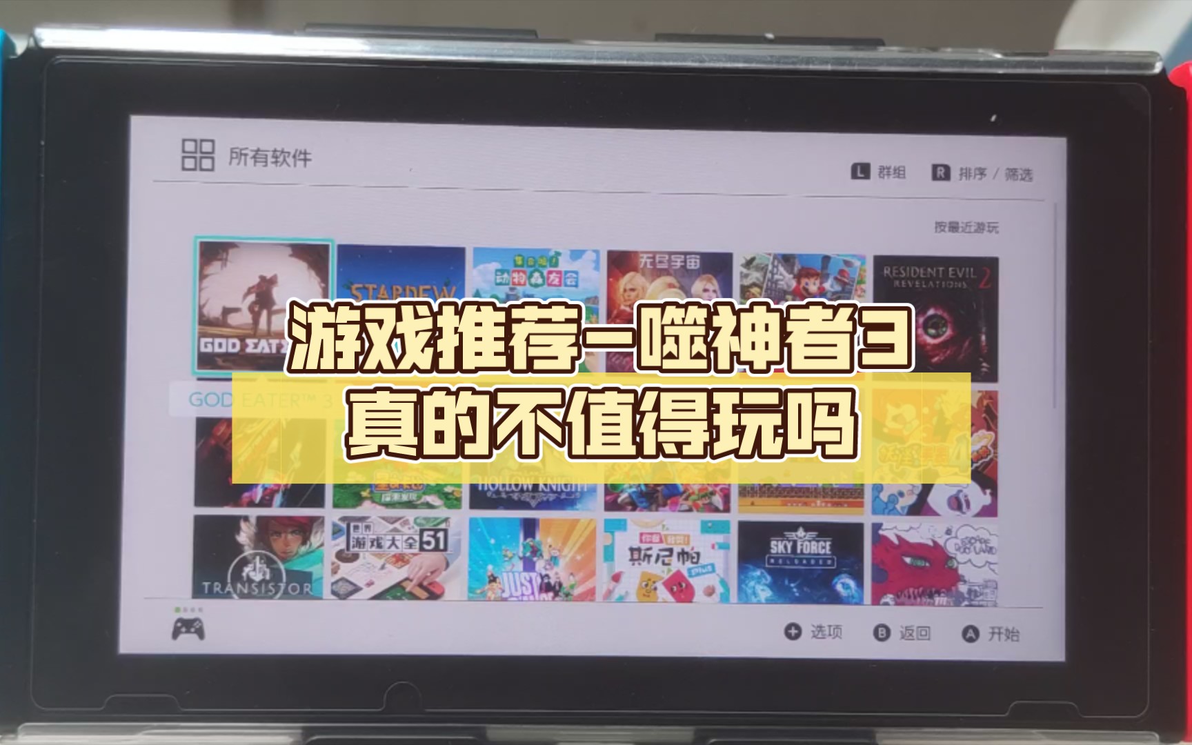 游戏推荐-噬神者3真的不值得玩吗_哔哩哔哩bilibili_杂谈
