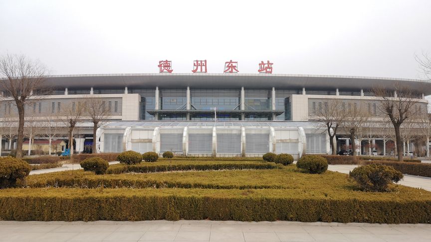德州火车东站,来这取个票