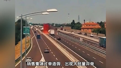 销售体订单造假出现大量弃单